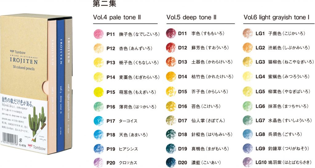 IROJITEN | TOMBOW PENCIL