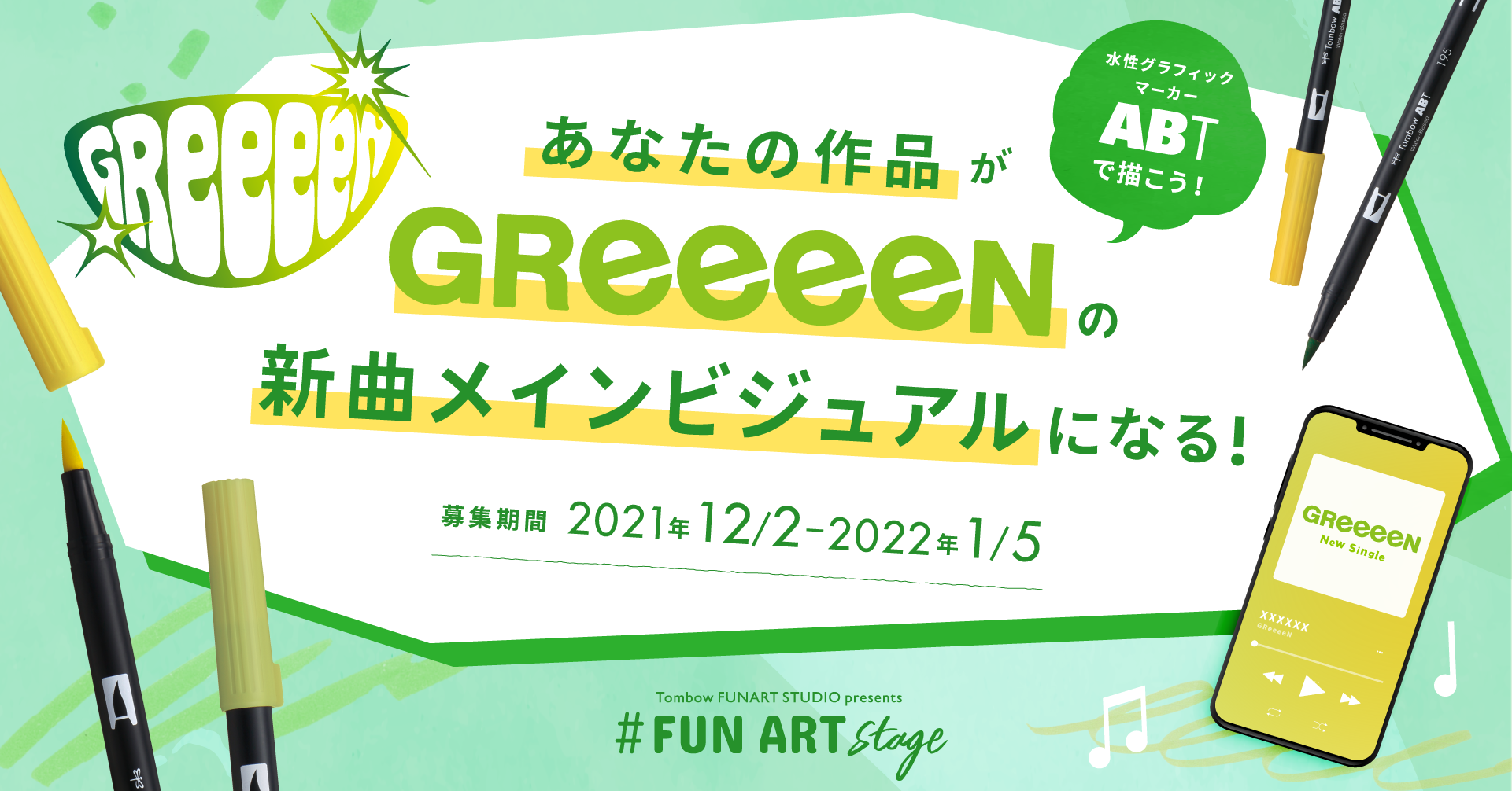 GReeeeN’s New Song Scheduled for Release Spring 2022 Recruiting Entries for the Main Visual # ...