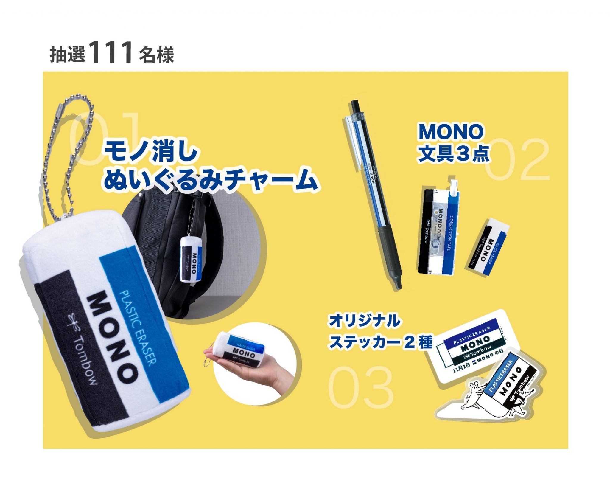 November 1st is “MONO Day”We will hold two campaigns where you can win ...
