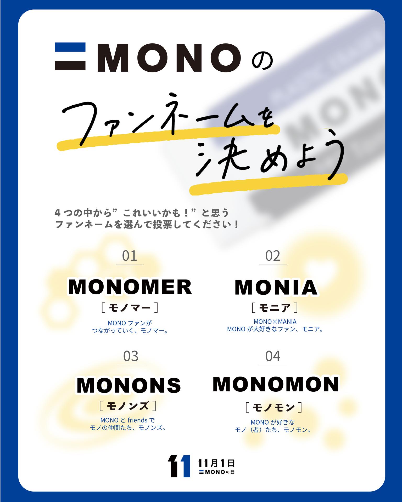 November 1st is “MONO Day.” To commemorate the occasion, we asked you ...